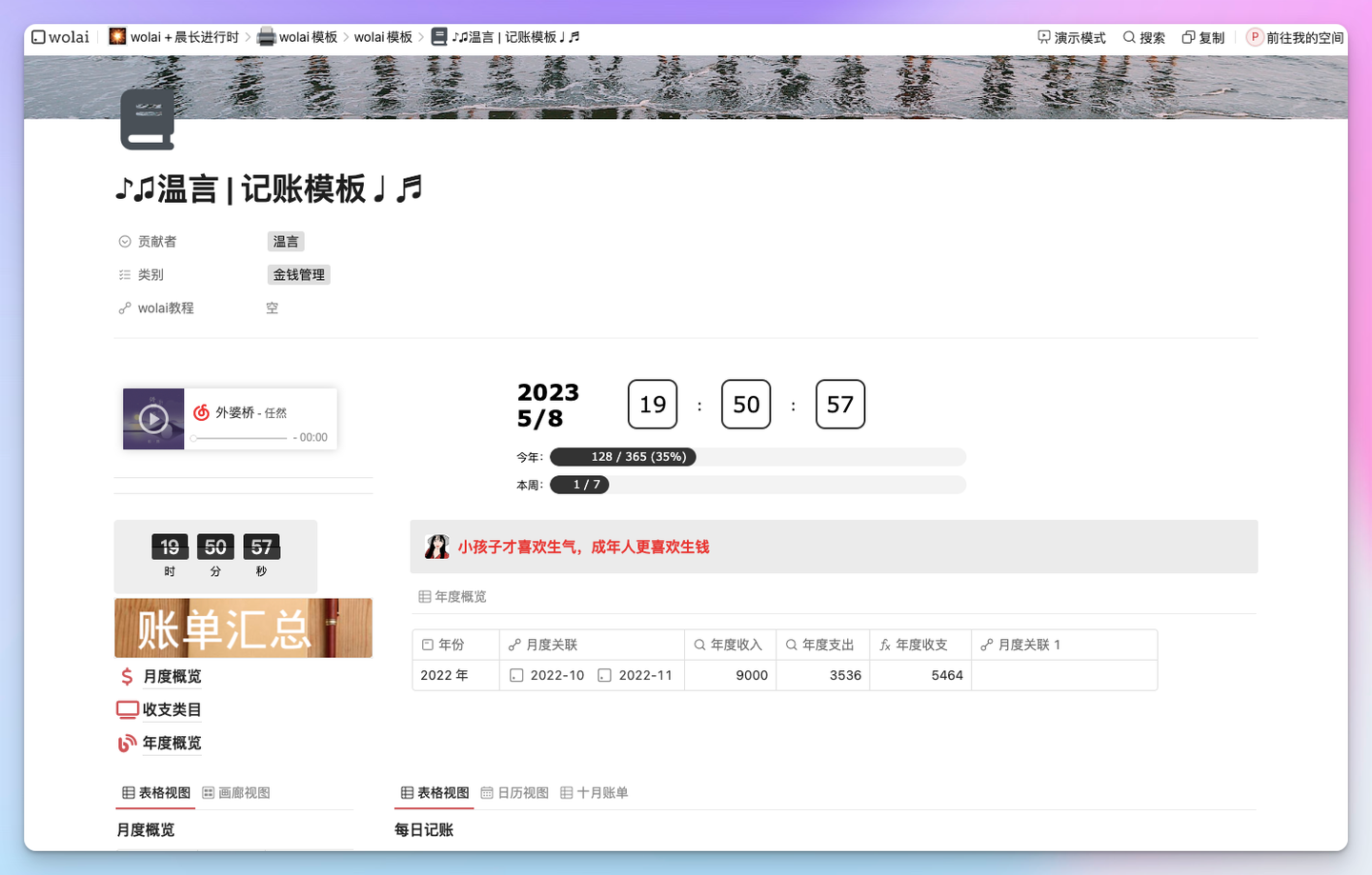 我来云笔记 Wolai·钉钉个人版·使用教程：Wolai 社区模版库汇总 - 知乎