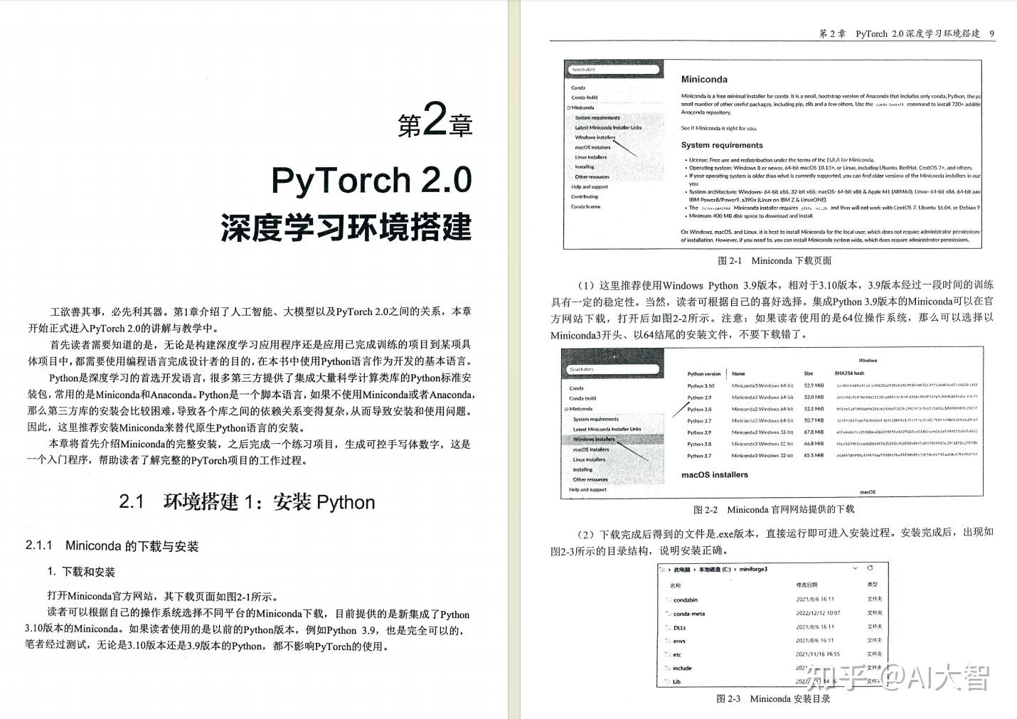 376页 |《从零开始大模型开发与微调基于PyTorch与ChatGLM》（附PDF下载） - 知乎