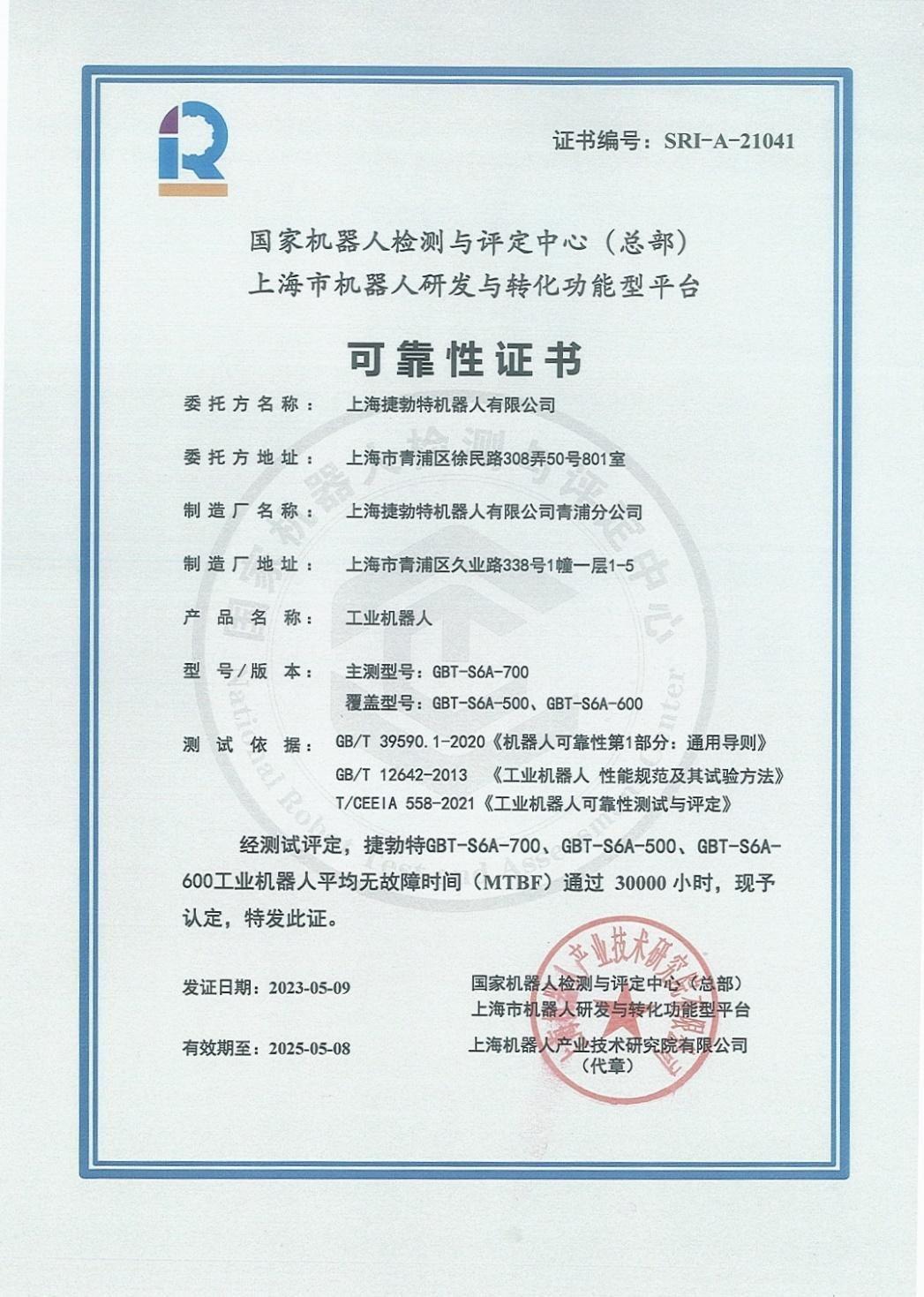 捷勃特GBT-S6A系列SCARA机器人通过30000小时MTBF测评 - 知乎