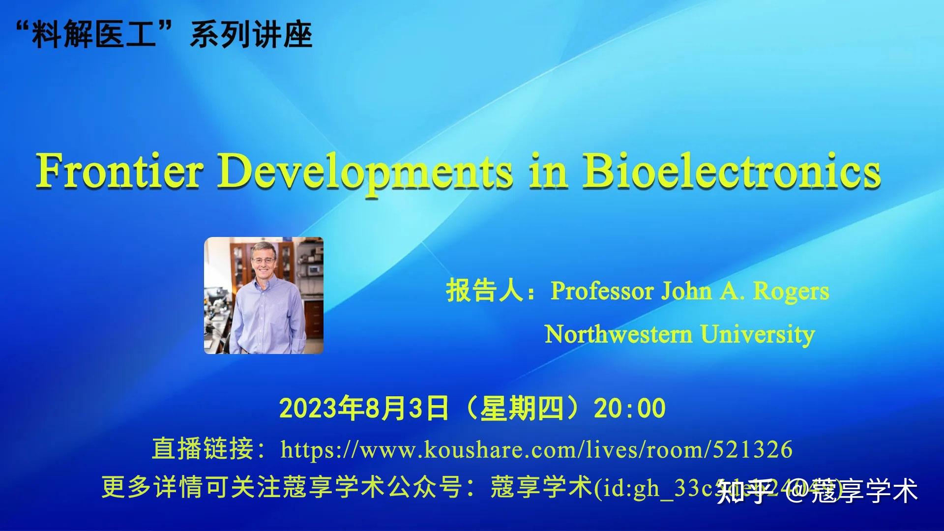 【直播预告】Frontier Developments in Bioelectronics - 知乎