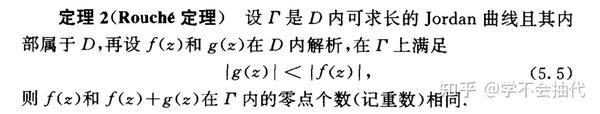 复变函数：辐角原理与Rouche定理 - 知乎