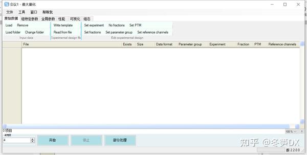 MaxQuant使用教程（2023年最新版） - 知乎