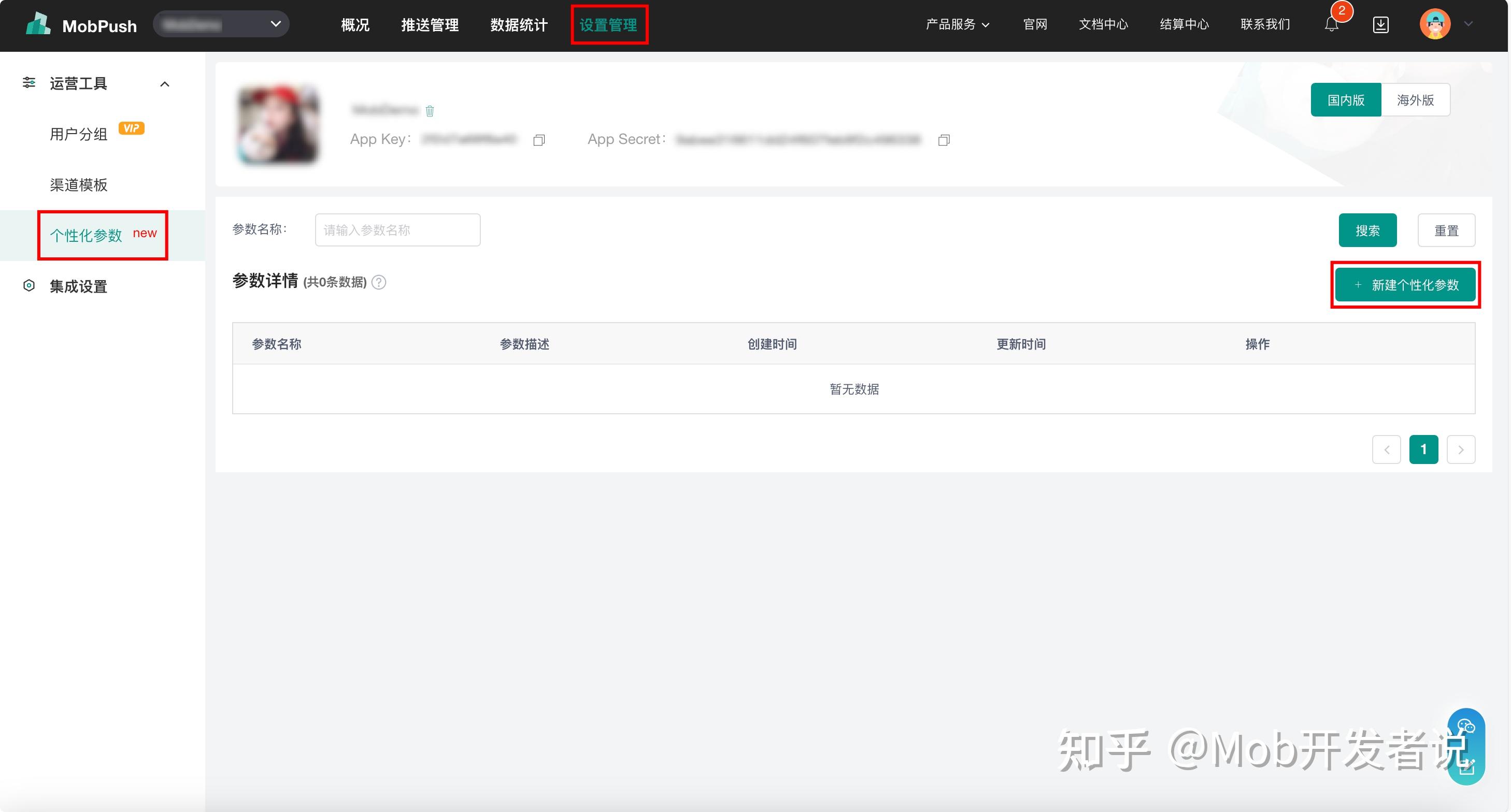 MobPush个性化通知 - 知乎