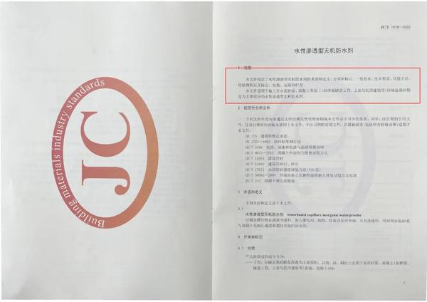 防水新标准发布，JC/T 1018-2020《水性渗透型无机防水剂》 - 知乎