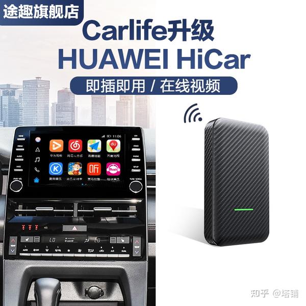 丰田carlife转hicar盒子#carlife#华为hicar# - 知乎
