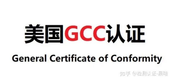 解析TEMU平台纺织服装类产品的GCC认证 - 知乎
