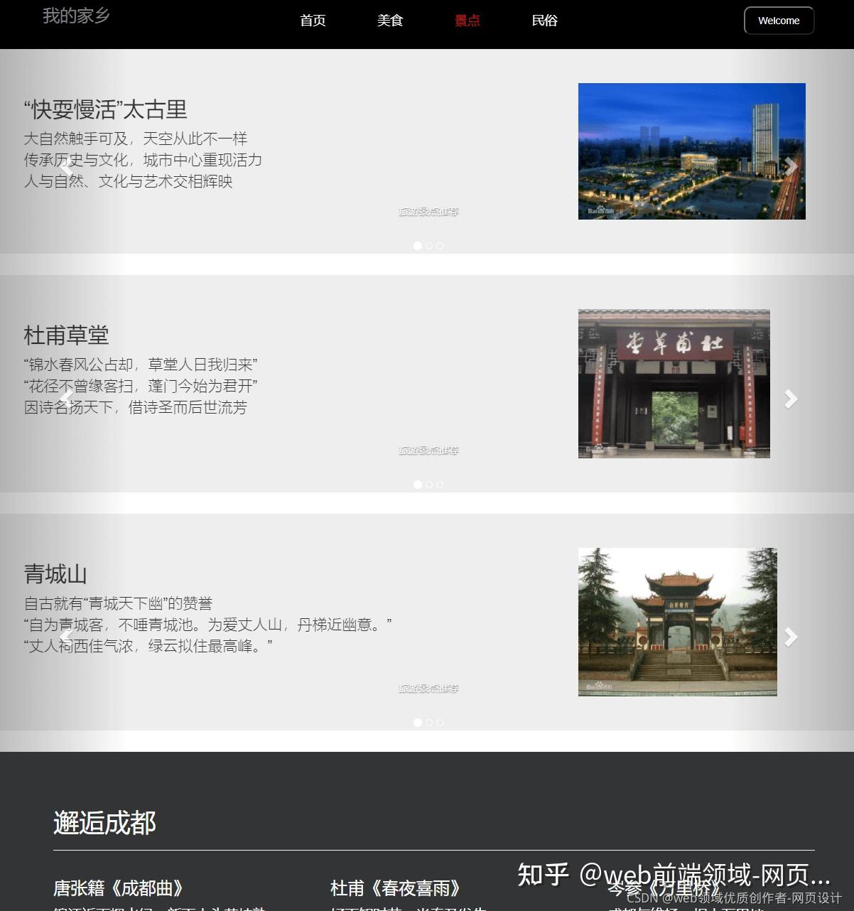Html5期末大作业：我的家乡网站设计——我的家乡 四川成都 4页 知乎
