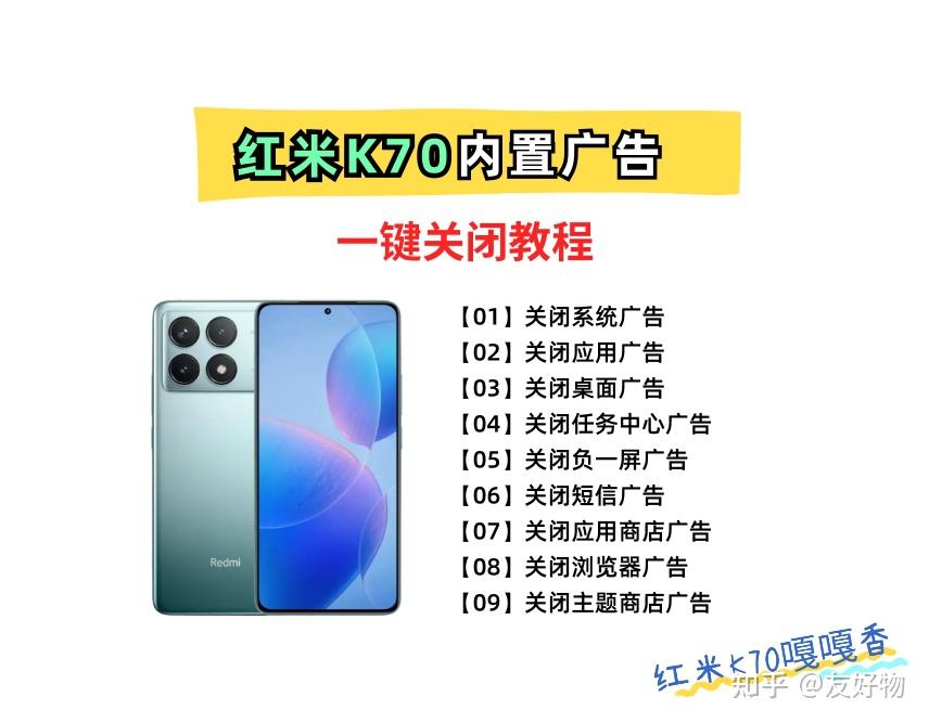 小米员工透露：关闭K70这15个内置广告，澎湃OS将比iOS更丝滑！ - 知乎