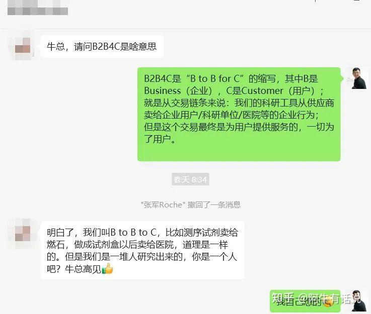 阿牛有话说：生命科学服务行业是一个B2B4C的商业模式 - 知乎