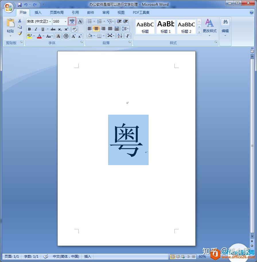 [word] word中拼音音调怎么输入？ - 知乎