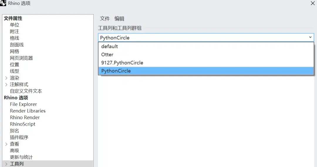 「数能化」如何在 Rhino 8 中使用 Python 3 编译一个即装即用的带界面 Rhino 插件？ - 知乎