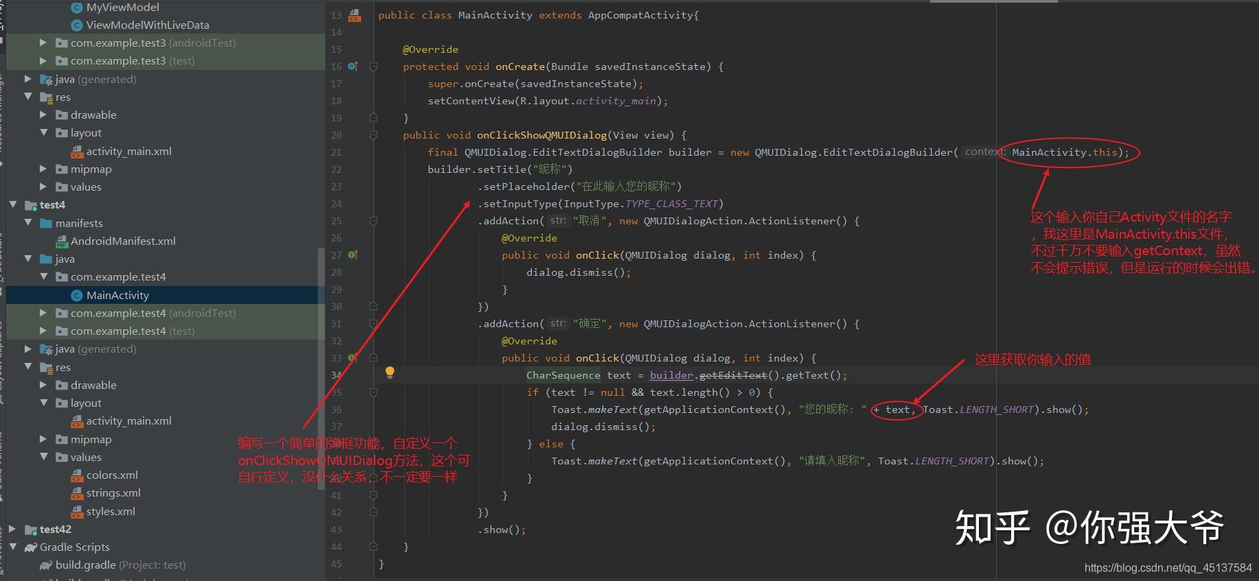 相比于原生的Android弹出框，最新版QMUI的弹出框更加漂亮美观，QMUI的配置与弹出框的实现？ - 知乎