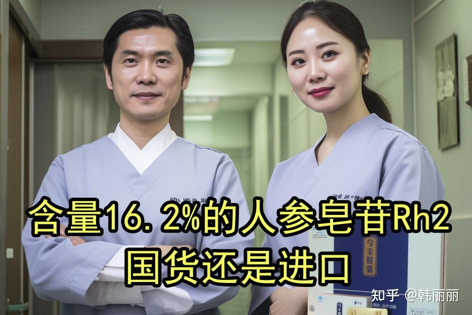 人参皂苷rh2是什么东西？对人体的好处 - 知乎