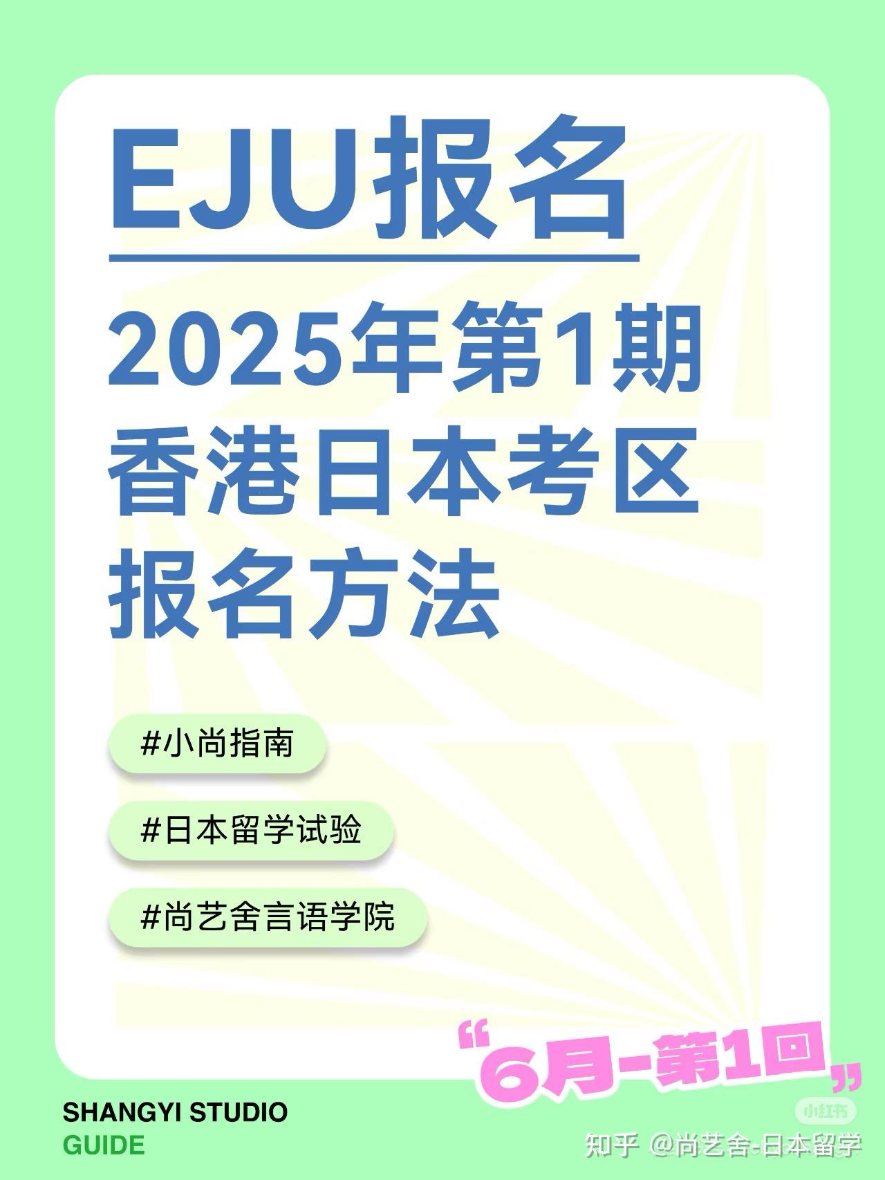 建议收藏！25年EJU考试时间 报名方法 - 知乎