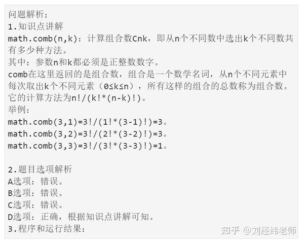 计算组合数Cnk 即从n个不同数中选出k个不同数共有多少种方法 math.comb(n,k) - 知乎