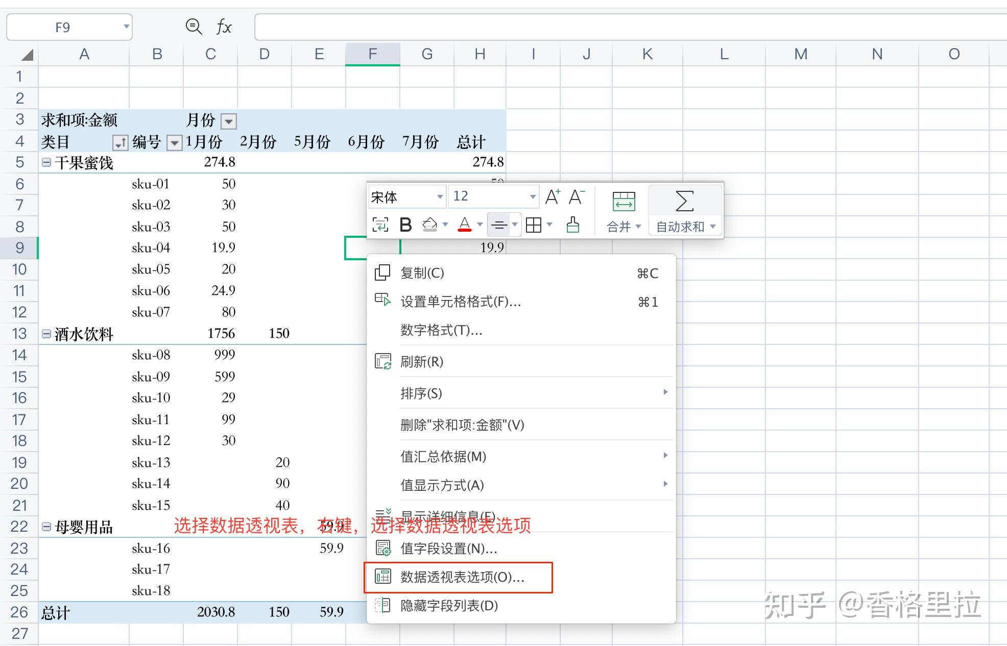 Excel数据透视表与数据透视图的超详细教程! 知乎