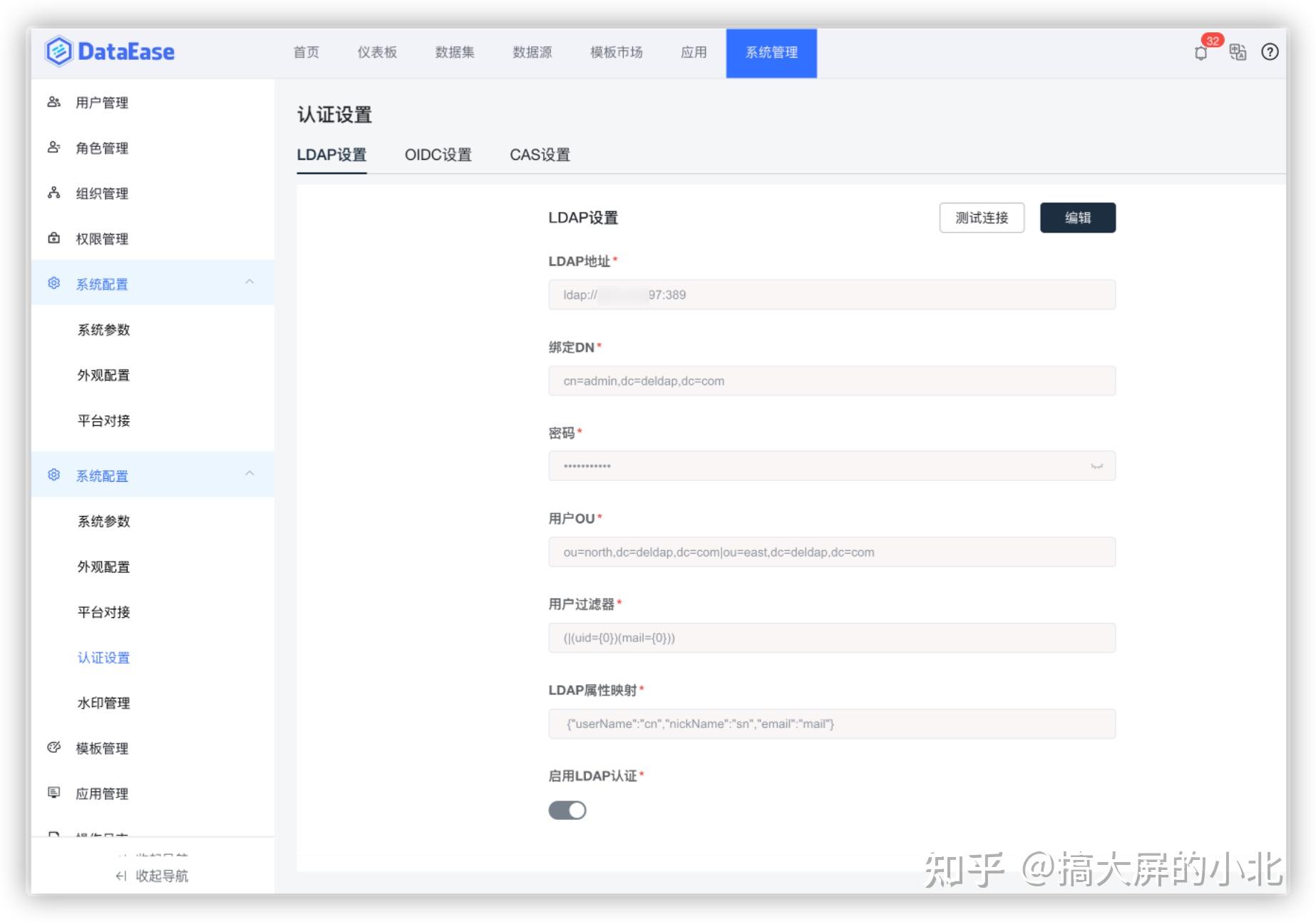 部署 OpenLDAP 对接到 DataEase 实现统一用户管理 - 知乎