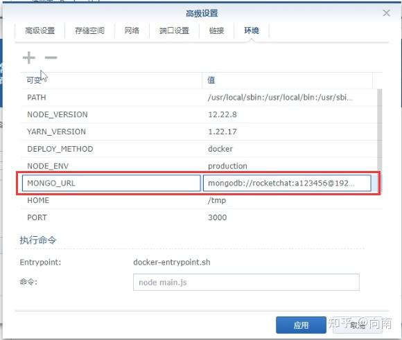 群晖docker搭建RocketChat 聊天室 - 知乎