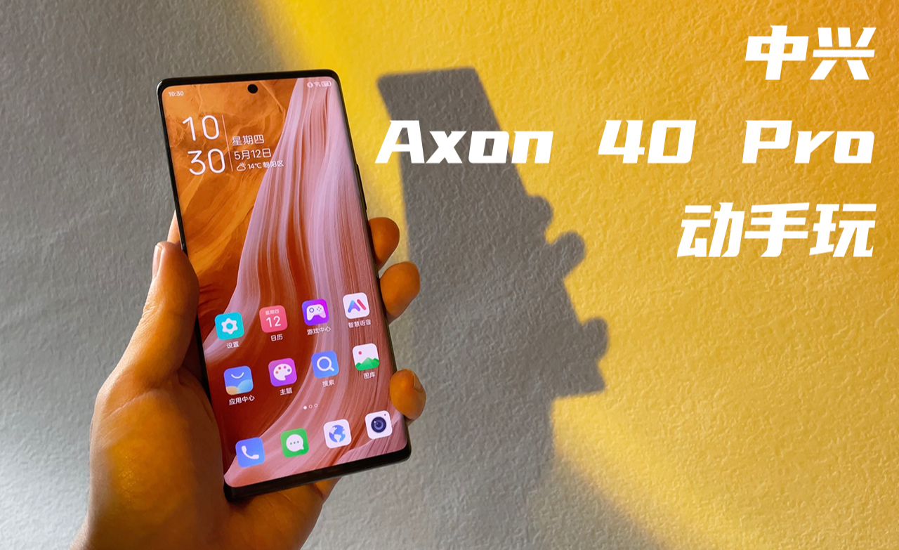 中兴 Axon 40 Pro 动手玩：能拍又能打的一亿像素性能旗舰 - 知乎