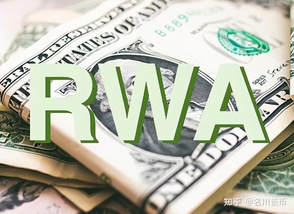 下一个引爆行业的叙事机会是什么？RWA值得长期关注和投资吗？ - 知乎