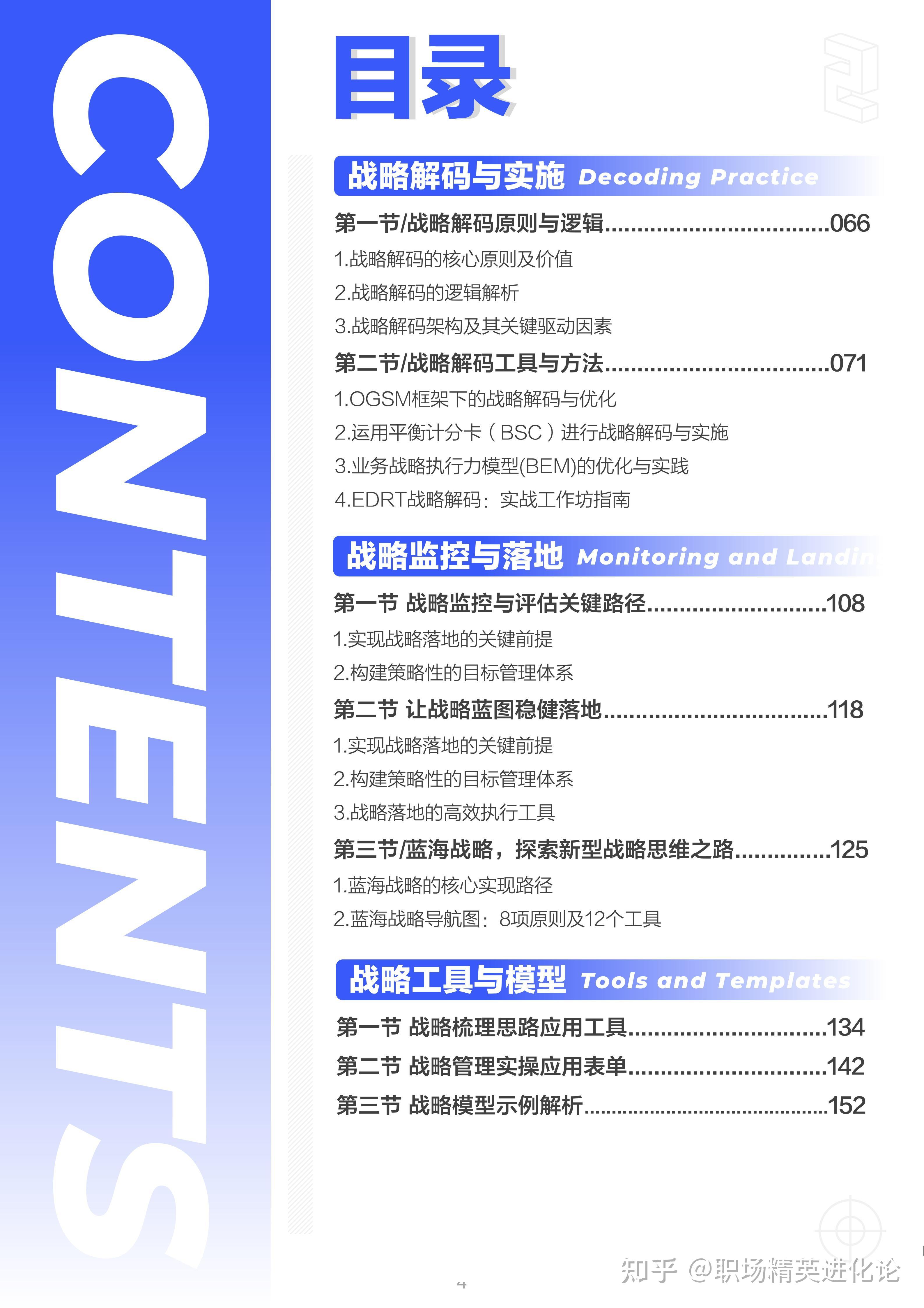 战略指南实操手册:管理者长远布局必备(内含战略设计分析解码监控评估工具)! 知乎