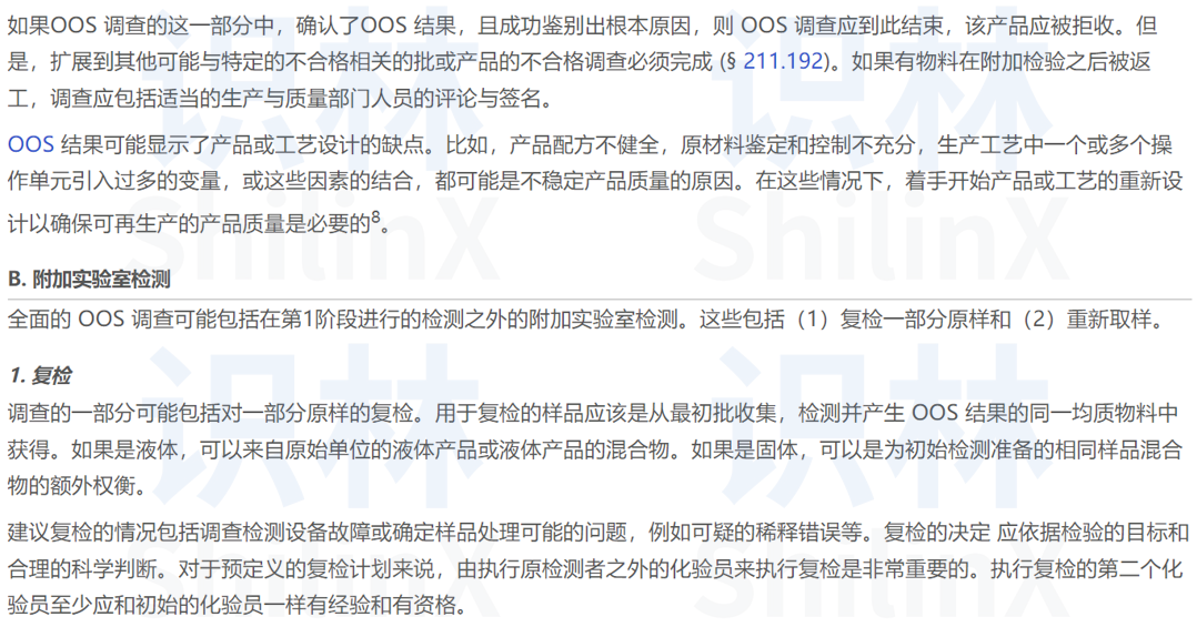 【翻译】FDA 最新修订版 OOS 指南 - 知乎