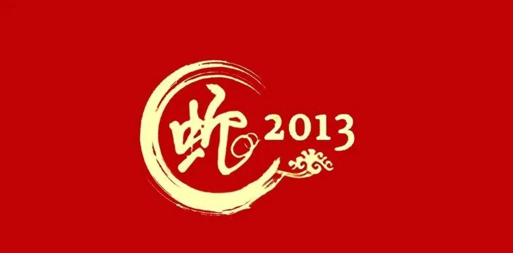 春晚Logo合集来了！ - 知乎