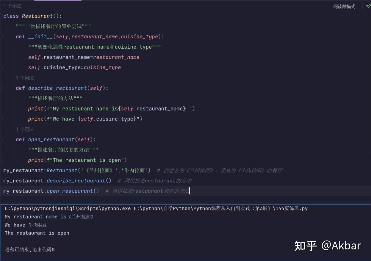 Python编程从入门到实践(第3版)第九章练习91:餐厅 答案 知乎