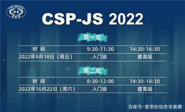 「一文了解2022年CSP-JS报名」2022年CSP-JS开启报名 - 知乎