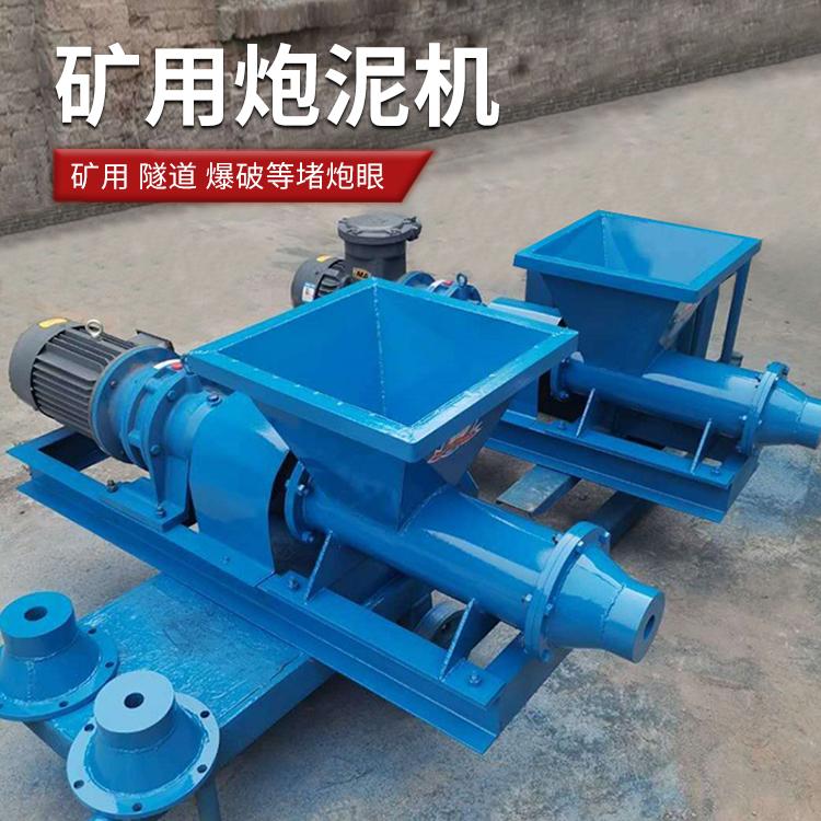 防爆炮泥机 矿用隧道炮泥挤出机设备出泥口可定做厂商 - 知乎