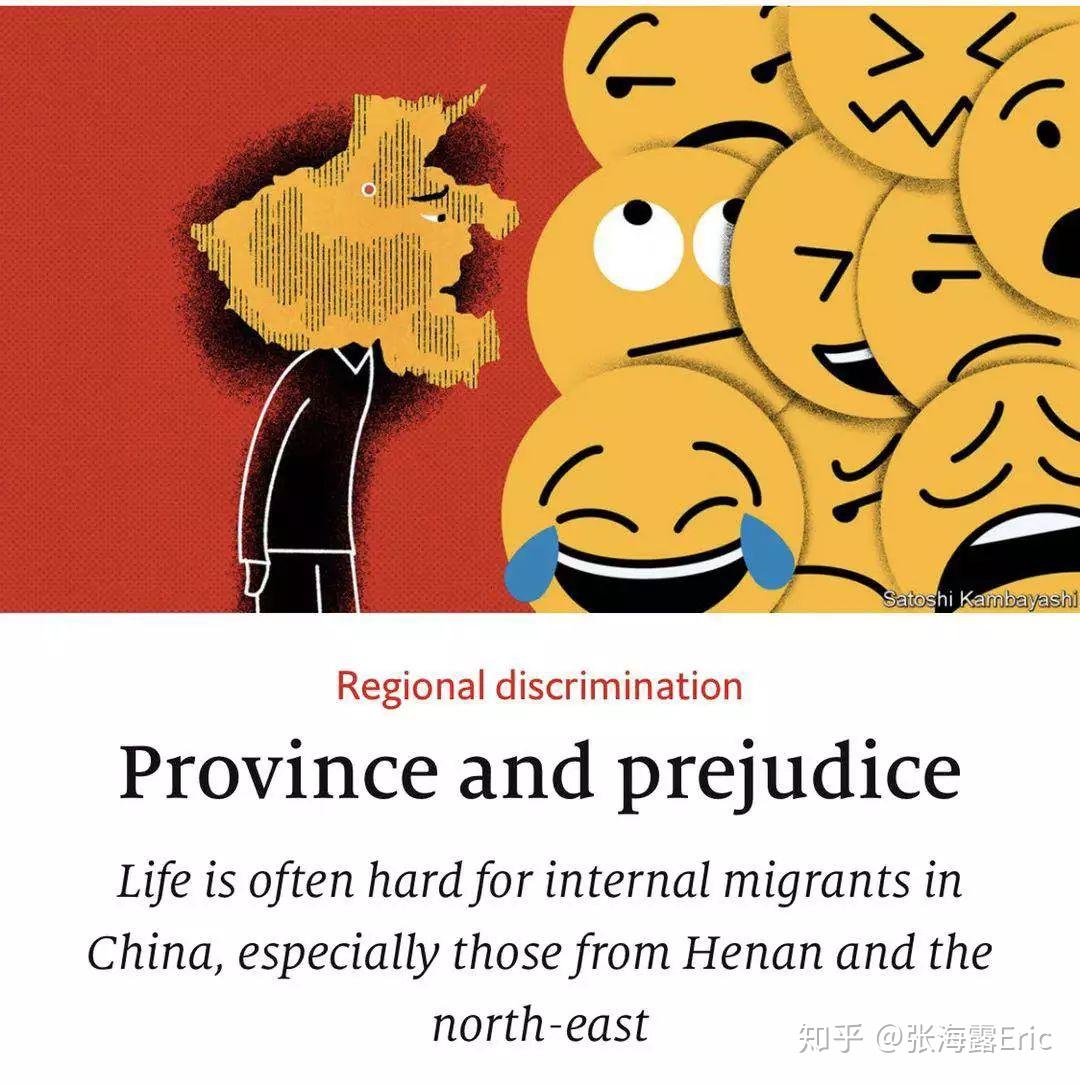 《经济学人》是如何描写中国的“地域黑”的？ - 知乎