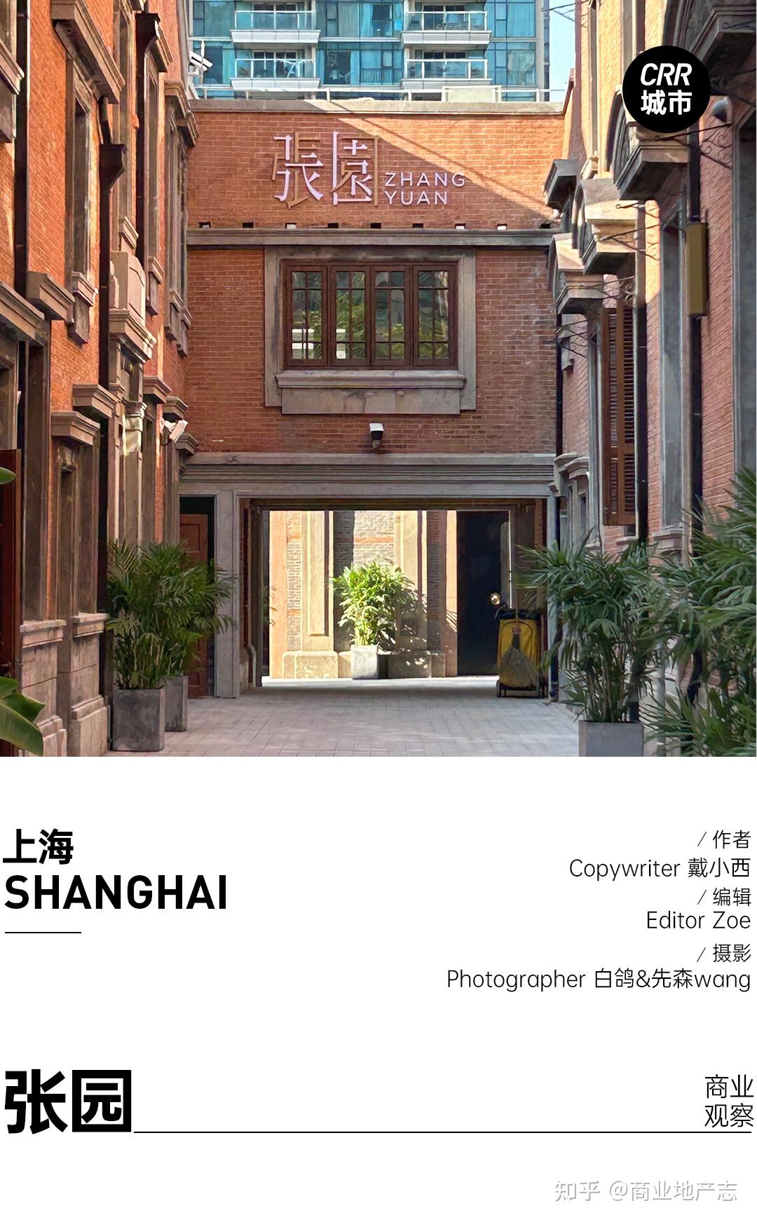 CRR城市｜百年张园变迁史 - 知乎