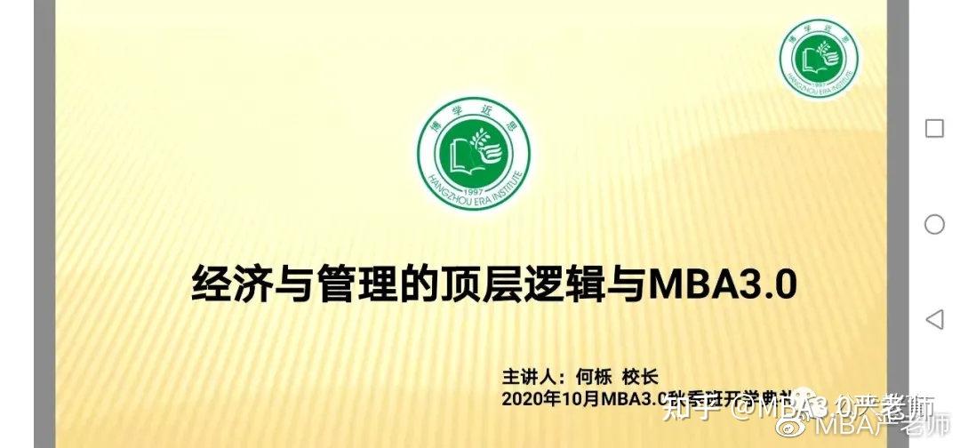 小常识：什么是MBA、MBA3.0（案例版） - 知乎