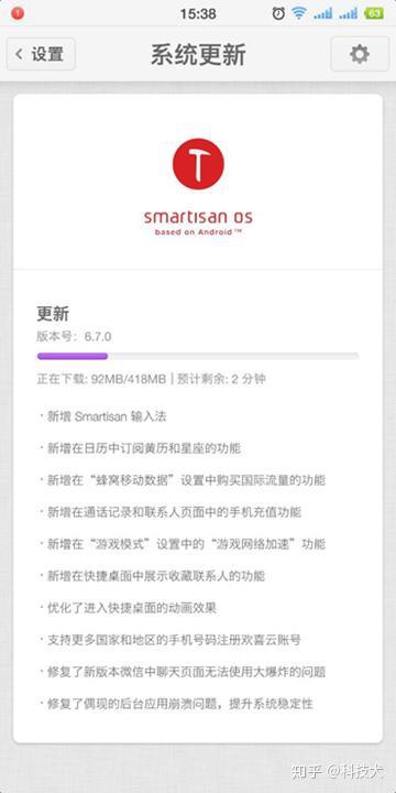 Smartisan OS 6.7.0推送更新 - 知乎