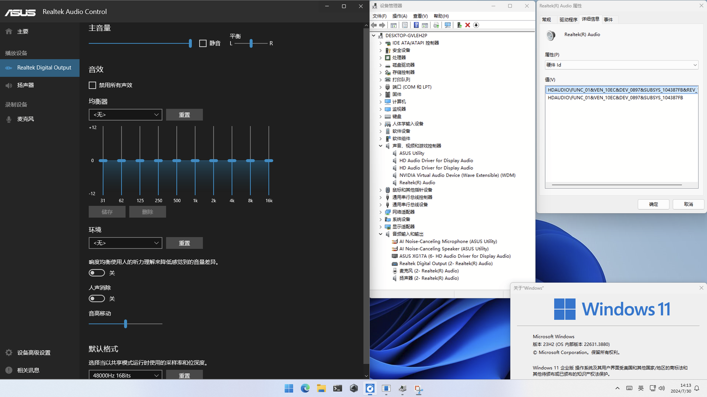 Realtek Audio Console 软件界面截图参考 - 知乎