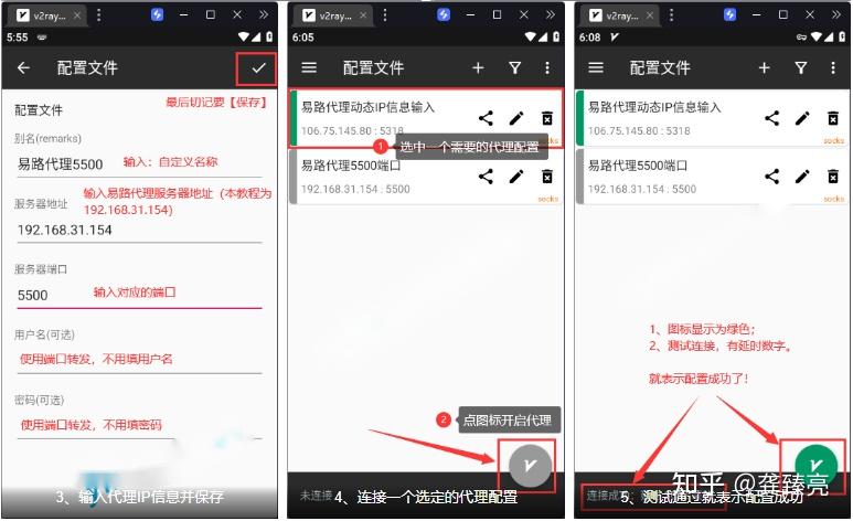 安卓模拟器手机系统中利用v2rayng使用易路socks5代理ip 知乎