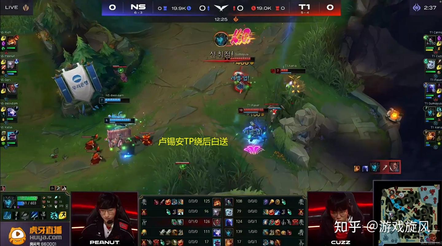 LOL：Cuzz被小花生逮着杀，打野差距T1首局遭NS碾压！ - 知乎