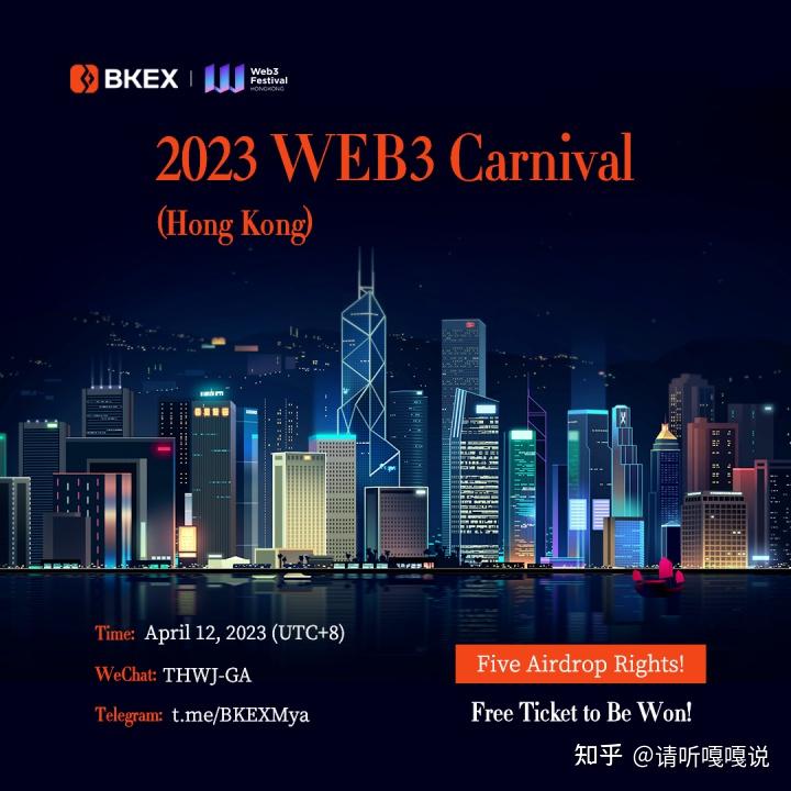 BKEX Global邀您参加2023香港Web3嘉年华 - 知乎