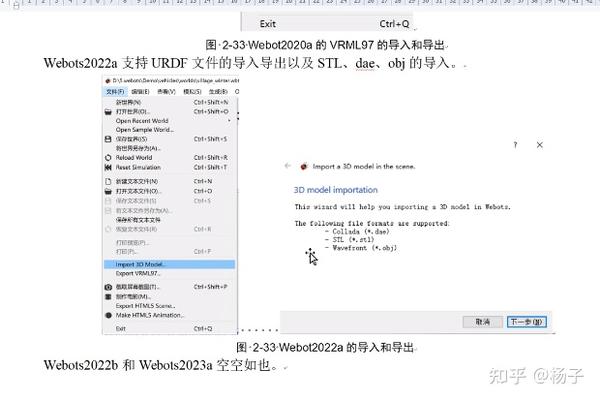 webots使用学习 - 知乎