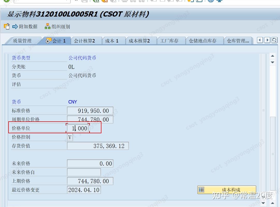 SAP-方案篇-8-MR21自开发调整物料单价 - 知乎