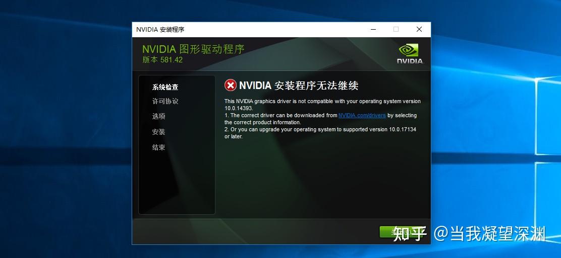 老版本的Windows10不让安装DCH的NVIDIA显示卡驱动怎么办？？？ - 知乎