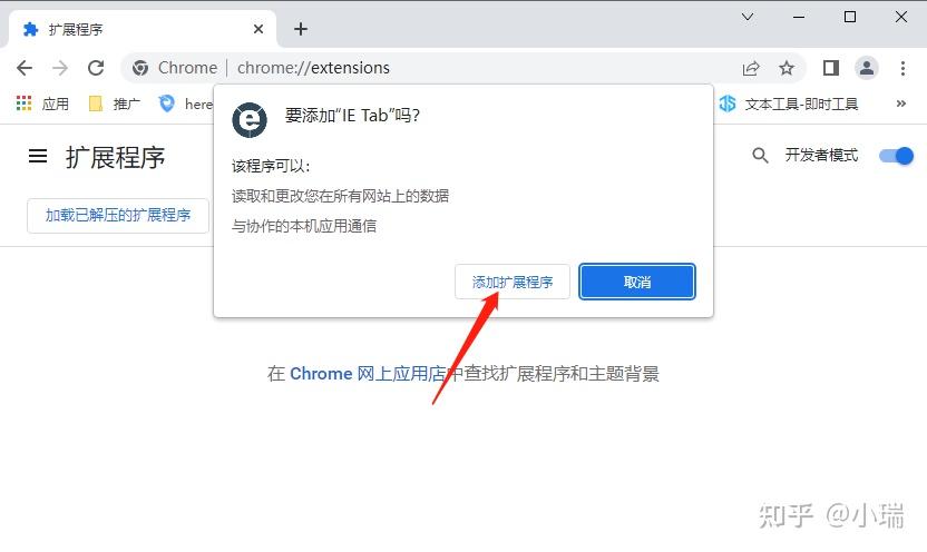 如何在Edge，谷歌浏览器中安装IE Tab插件 - 知乎