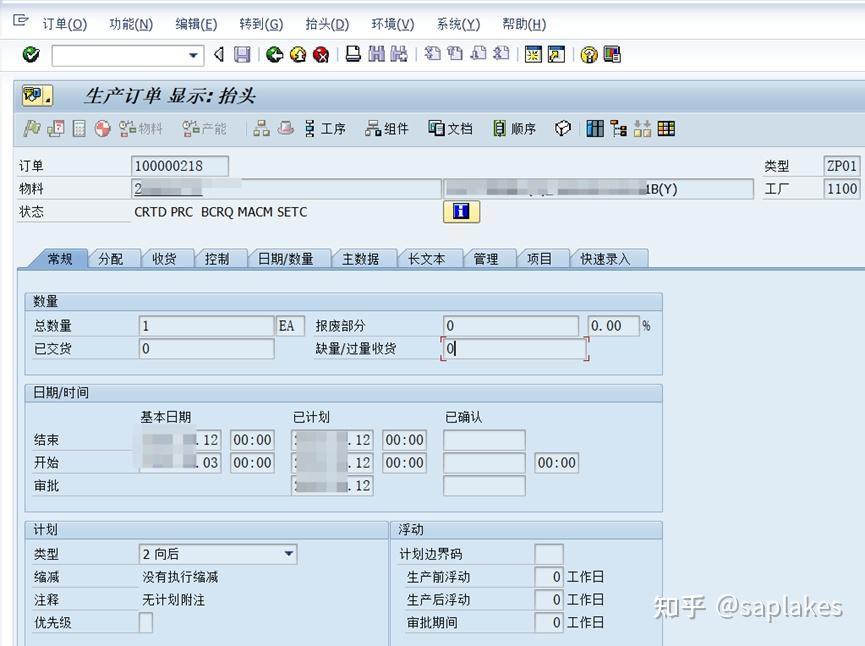 CRTD、REL、GMPS、TECO等SAP生产订单状态的含义和区别 - 知乎