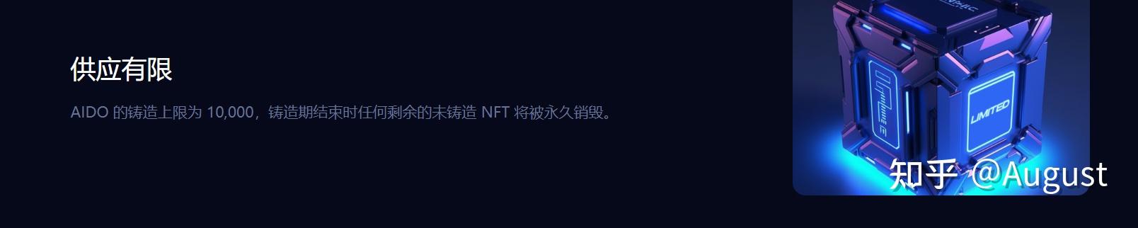 AIDOGE的NFT篇章介绍（重要） - 知乎