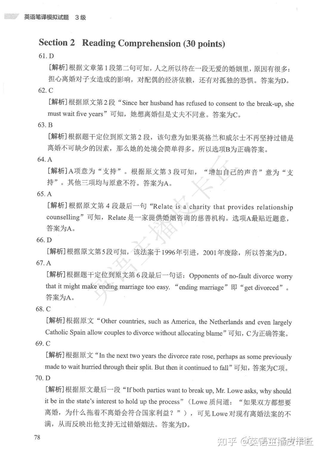 2022年11月CATTI三级笔译综合能力押题模拟卷及答案解析-电子版pdf（第2套） - 知乎