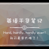 hardly和hardly ever有什么区别？ - 知乎