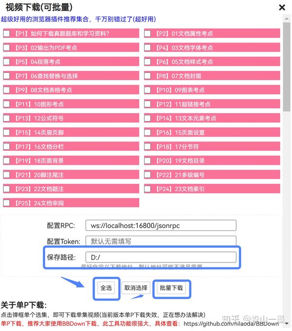 B站视频批量下载（Bilibili-Evolved+Motrix） - 知乎
