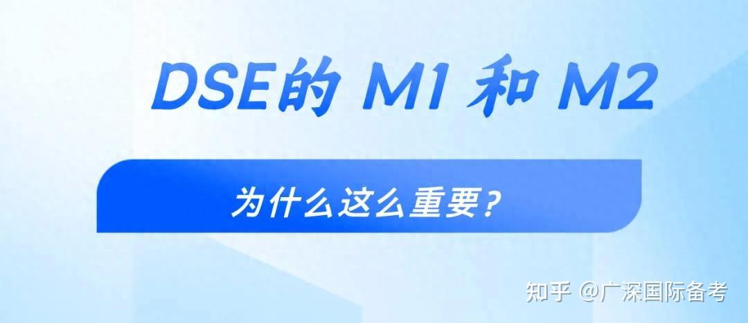 深圳DSE学生选了M1&M2学不好？DSE数学的M1和M2为什么这么重要？ - 知乎