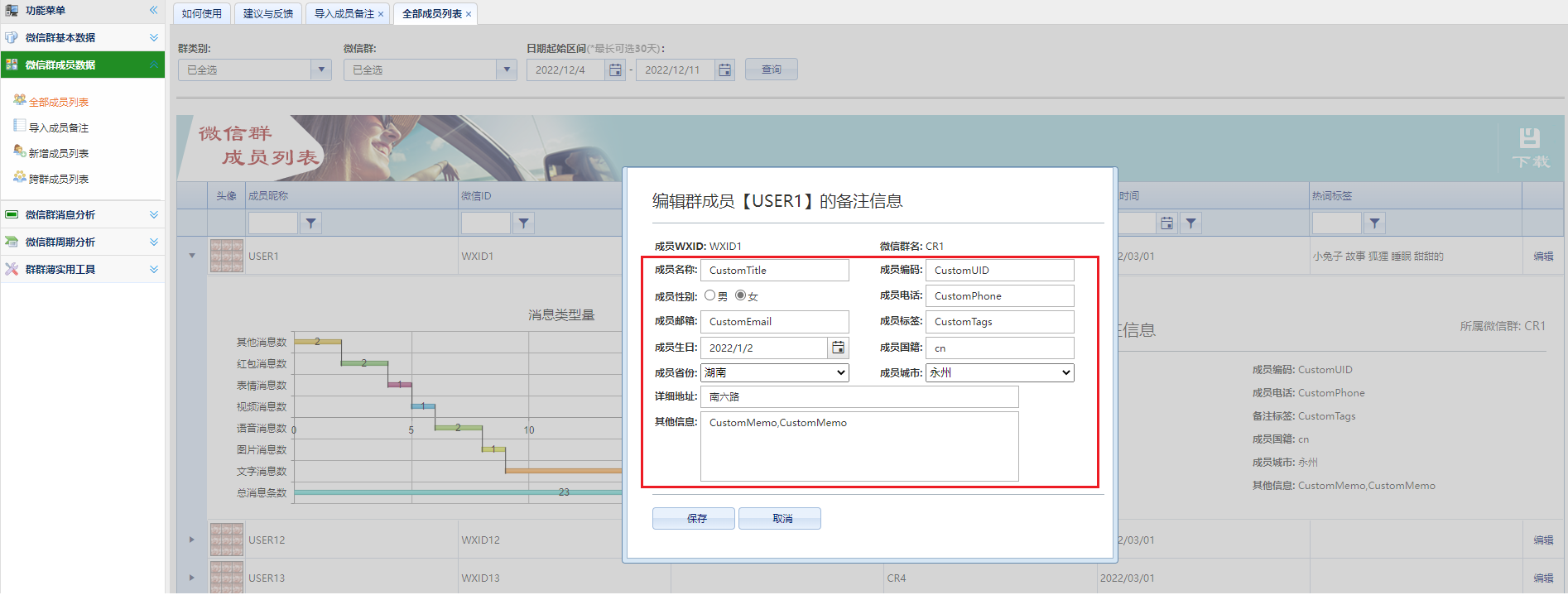 群群薄社群分析系统手册之批量微信群成员自定义信息(备注)导入 - 知乎