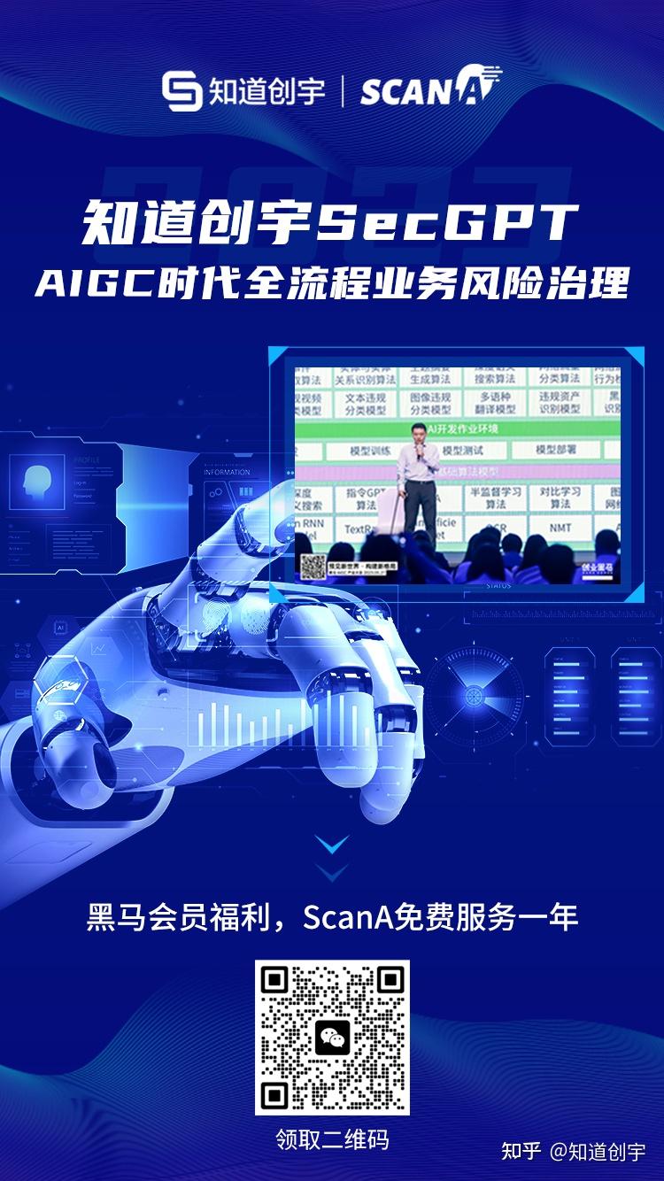AIGC野蛮生长，知道创宇发布SecGPT内容治理应万变 - 知乎